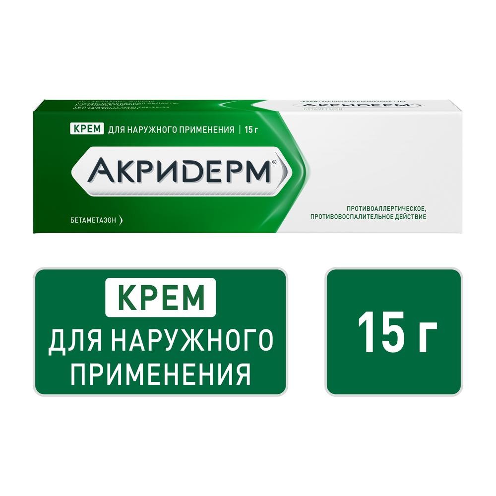 Акридерм крем 15г купить в Москве по цене от 86 рублей