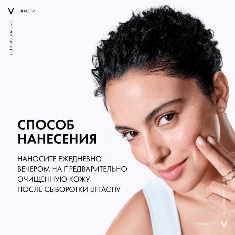 Виши Лифтактив Супрем крем-уход для лица ночной 50мл купить в Москве по ...
