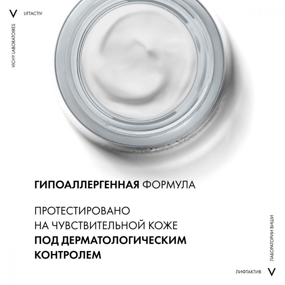 Виши Лифтактив Супрем крем-уход для лица ночной 50мл купить в Москве по ...