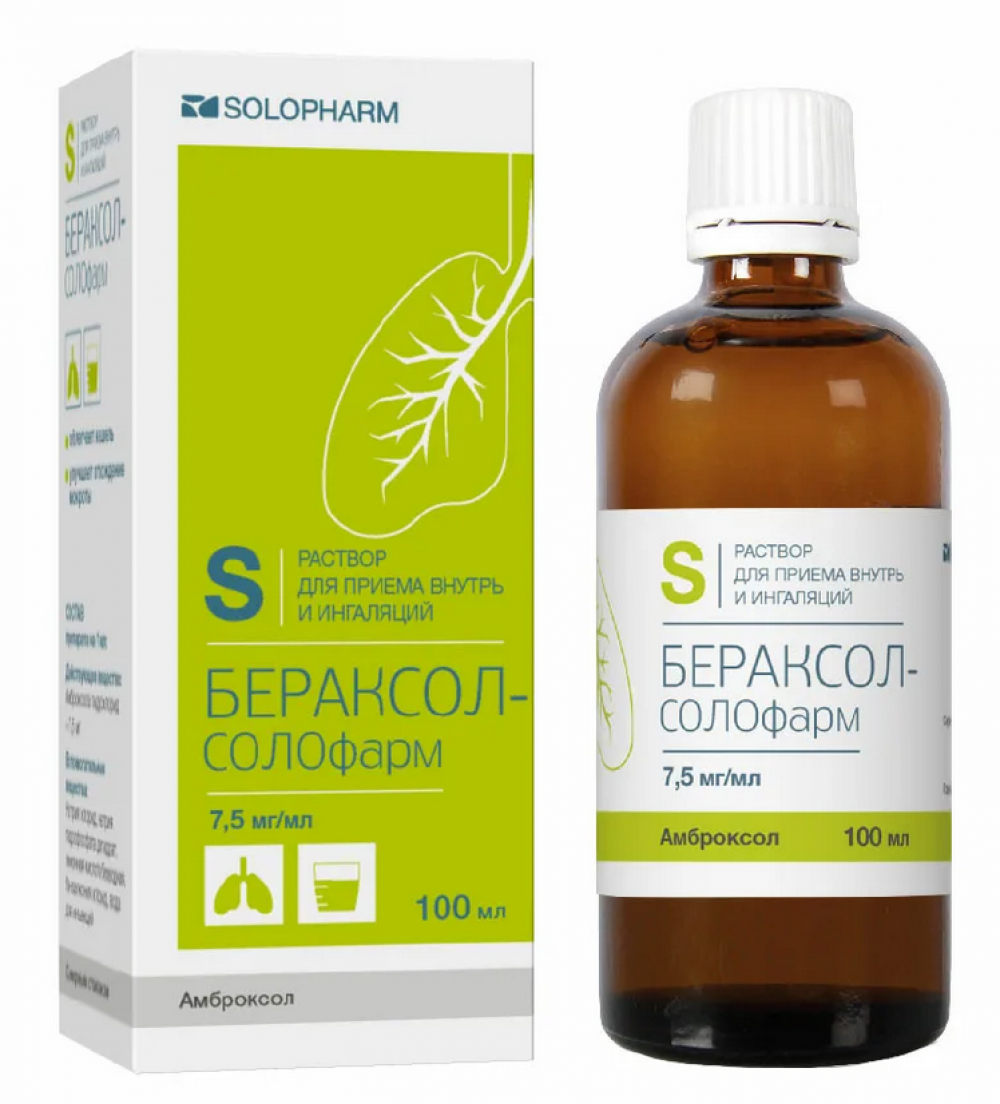 Бераксол-СОЛОфарм раствор для внутреннего применения и для ингаляций 7 ...