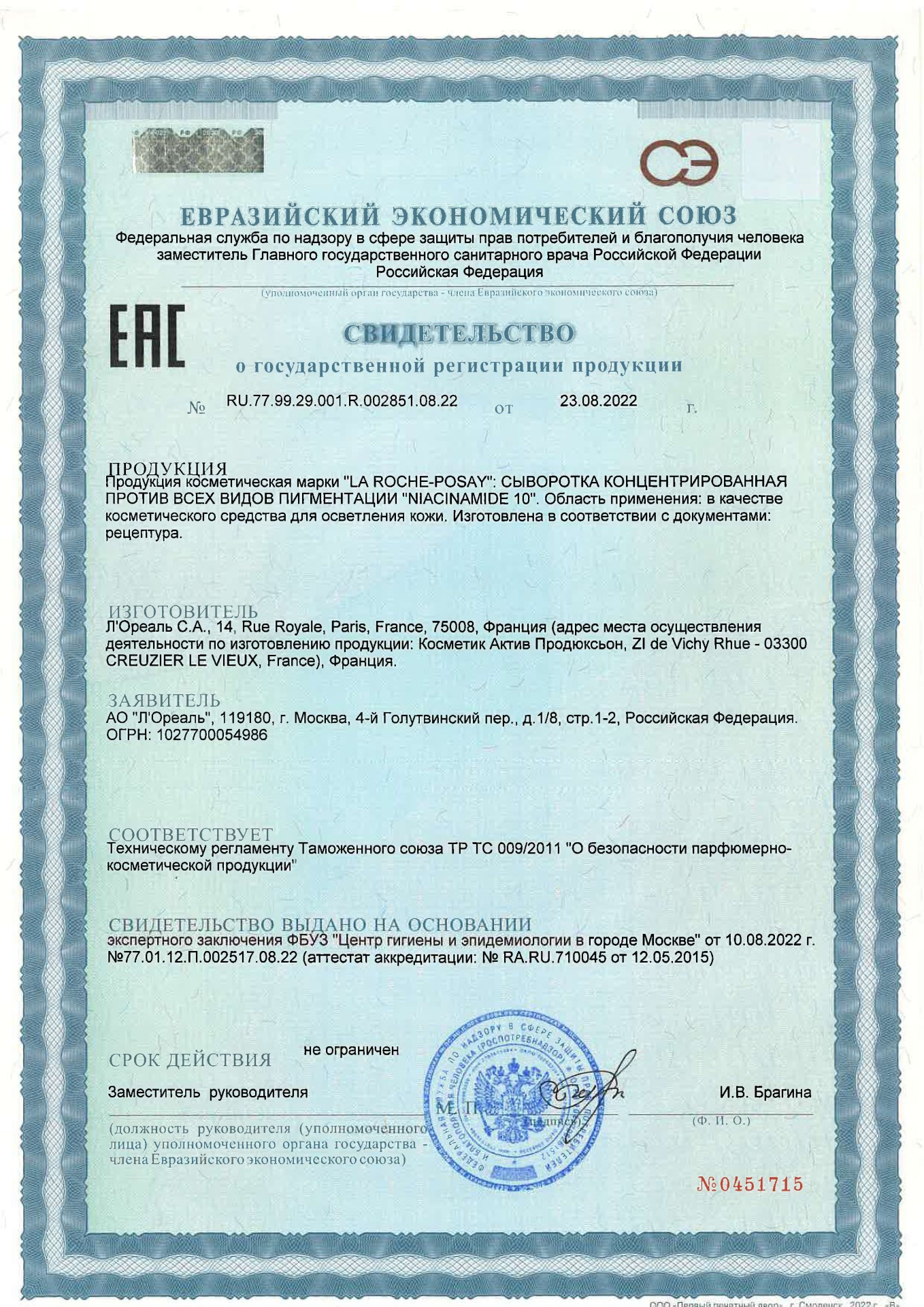 Ля рош позе Ниацинамид 10 сыворотка для лица 30мл купить в Москве по ...