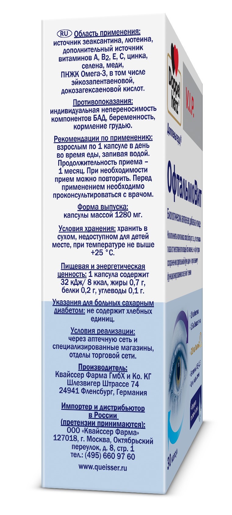 Доппельгерц V.I.P. Офтальмовит капсулы №30 купить в Москве по цене от ...