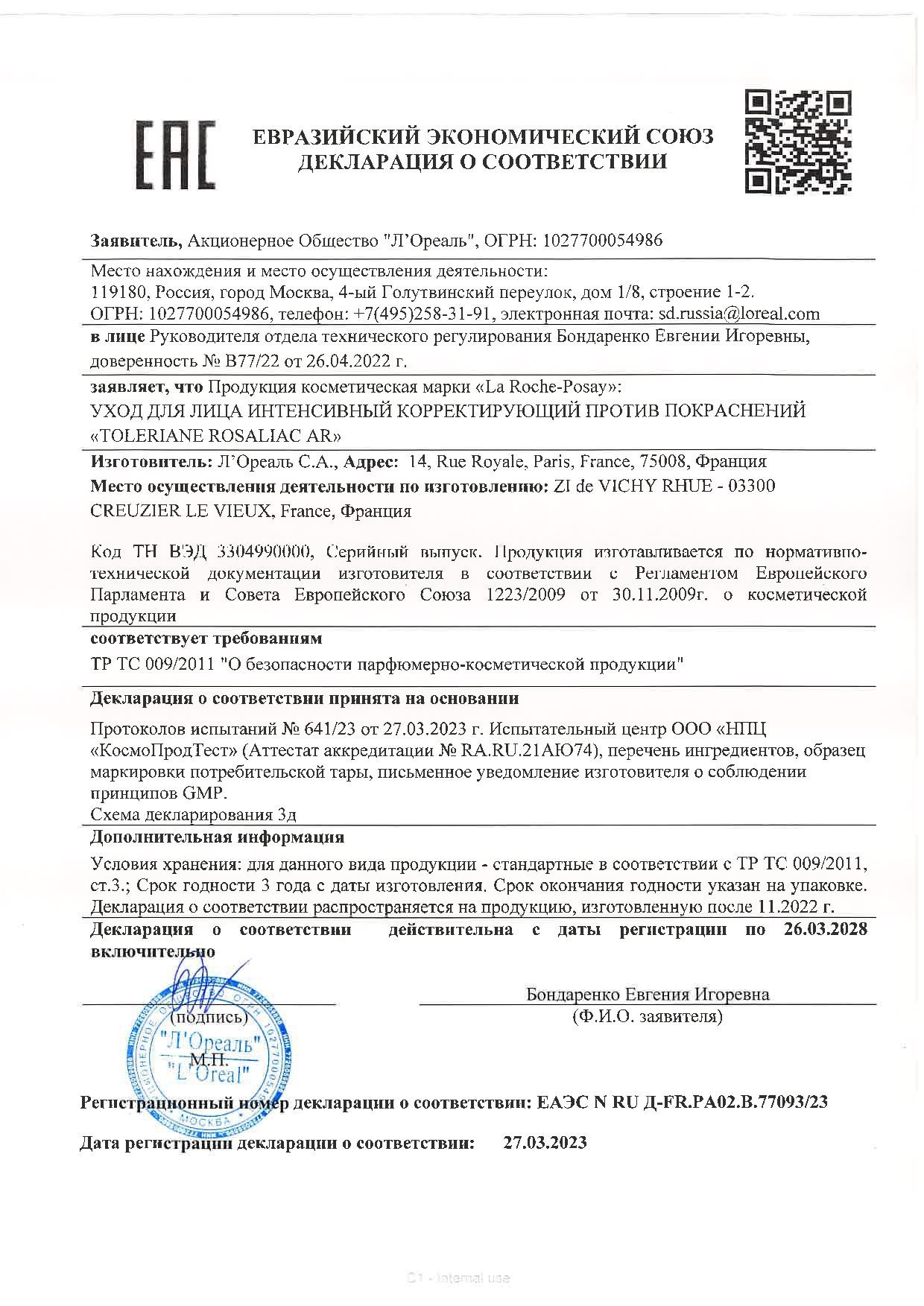 Ля рош позе Толеран Розалиак AR уход интенсивный корретирующий против ...