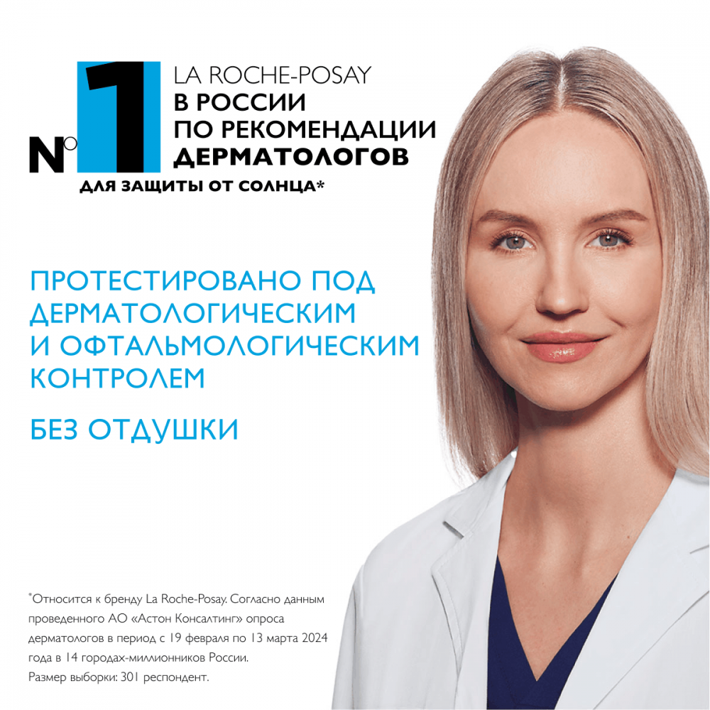 Ля рош позе Антгелиос UVMUNE 400 флюид для лица невидимый SPF50+ 50мл ...