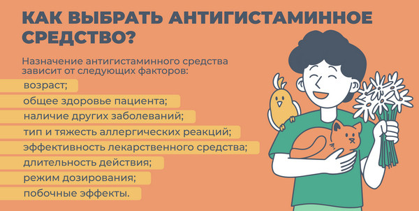 Антигистаминные препараты: чем отличаются поколения и как выбрать?